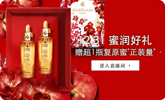 法国娇兰Guerlain : 精致护肤 珠宝彩妆与香氛世家 Guerlain