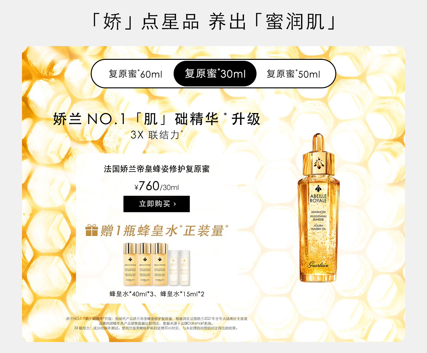 法国娇兰Guerlain : 精致护肤 珠宝彩妆与香氛世家 Guerlain